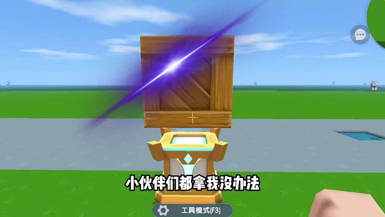 迷你世界:有什么东西是不能被删除的呢