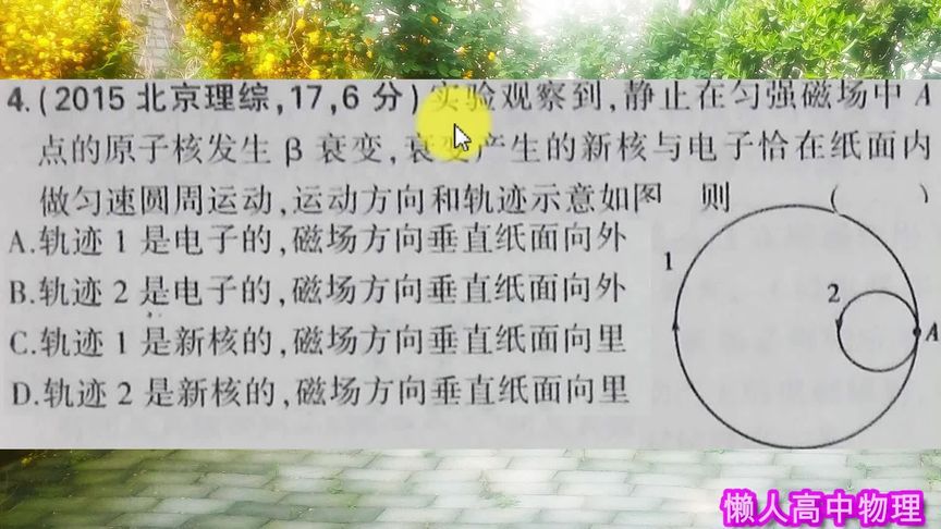 高中物匀强磁场中,如何根据运动轨迹分辨哪个是电子