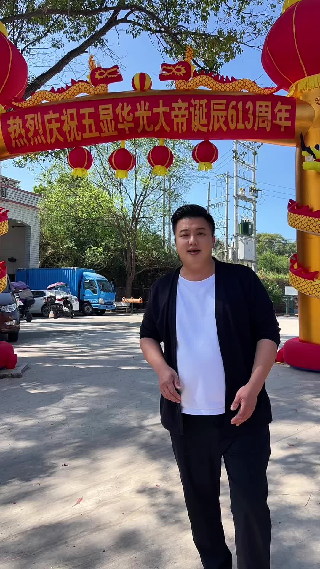 大帝爷诞辰日来啦!ߎ� 这是我们这边最热闹的传统节日,万人空巷,锣鼓...