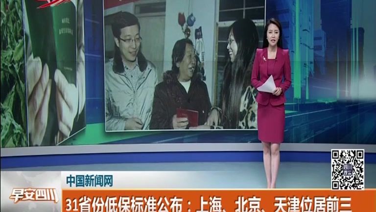 31省份低保标准公布:上海、北京、天津位居前三