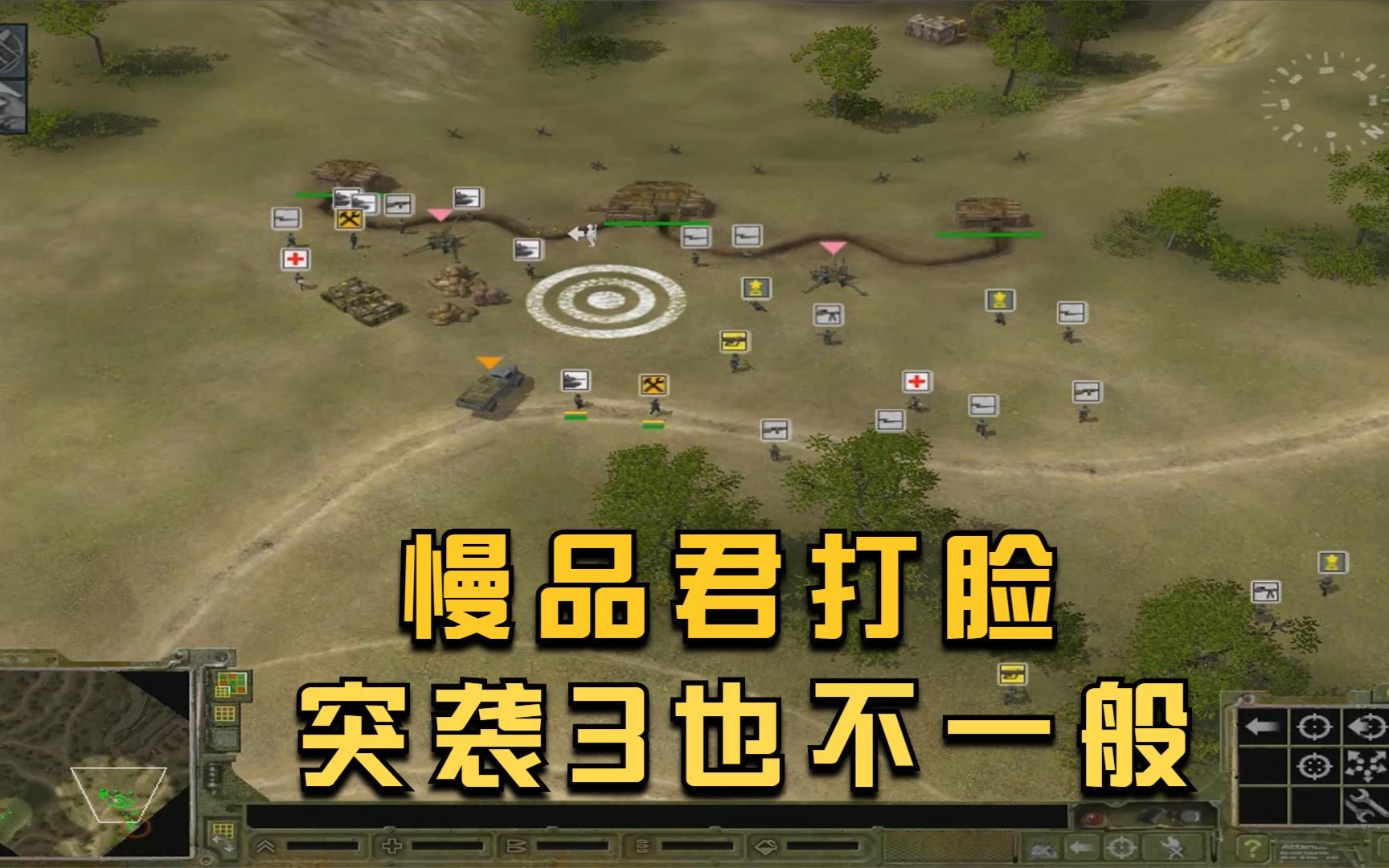 《突袭3:最后一战》——被低估了的《突袭》系列的资料片