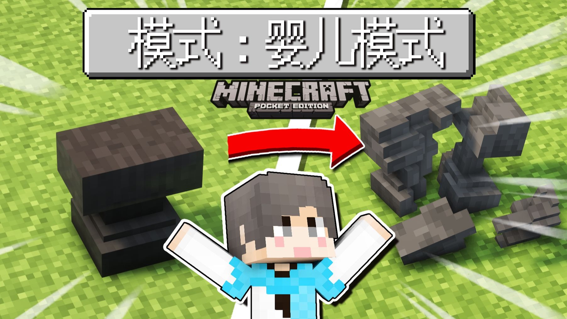 我的世界但是玩家不可能死亡!?究竟如何打破这一切呢?!