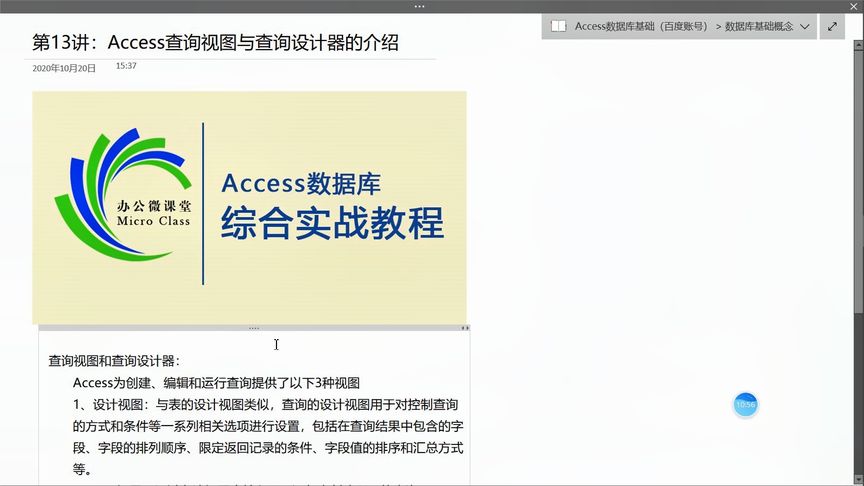 019:Access查询视图与查询设计器的介绍