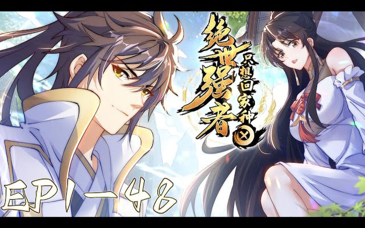 ...不但惨遭系统抛弃,还是没有武魂的废物,无奈只能做最卑微的凡人。却...