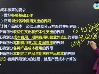 《初级会计实务》第八章 产品成本核算 第一节 成本核算的要求和一般...