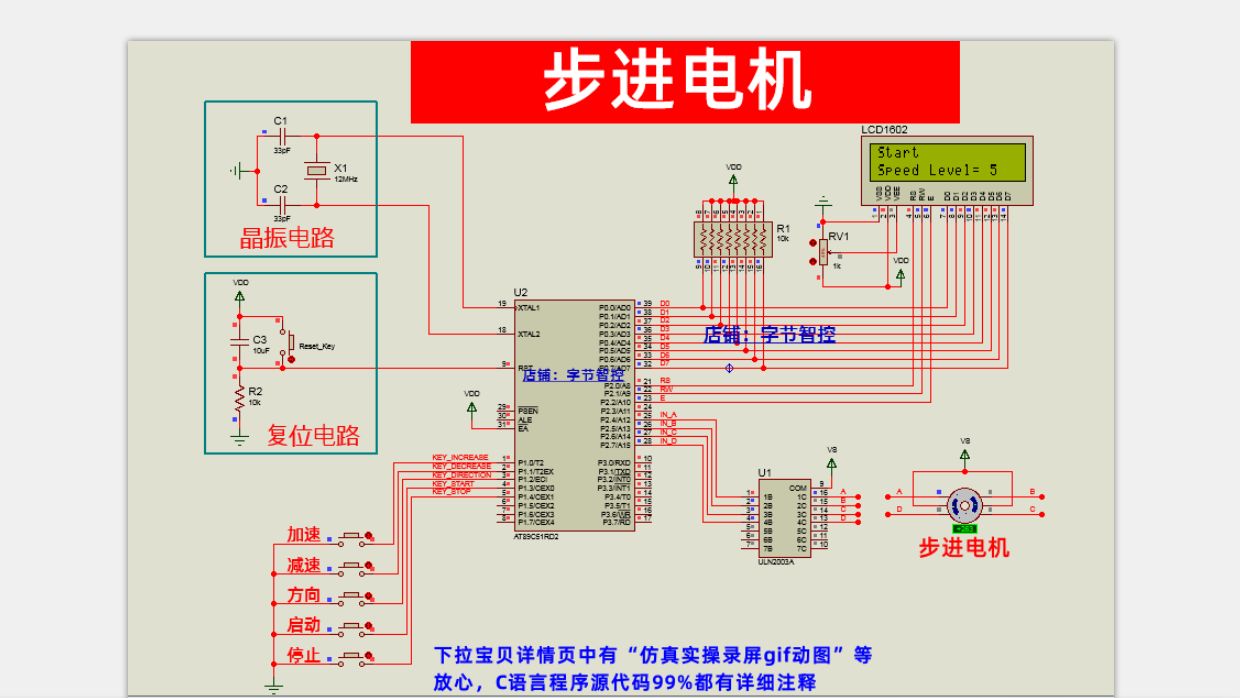...速正反转LCD1602液晶Proteus仿真++C语言程序源代码等+AD原理图