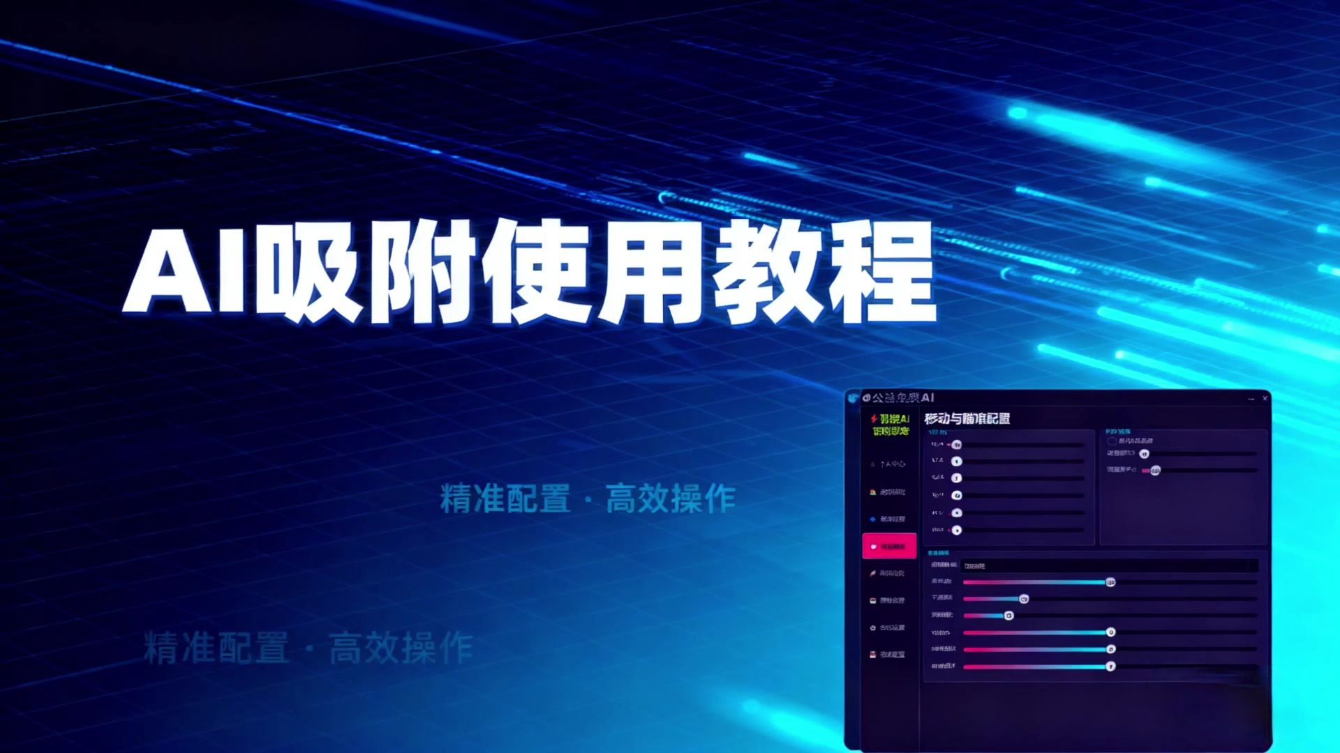 重新发布-ai使用教程!