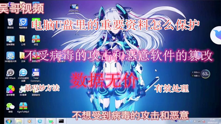 成功保护U盘数据的安全,非常巧妙有效的措施,千万别忘了处理