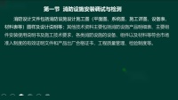 2020消防工程师课程综合能力 消防设施质量控制、维护保养与消防...