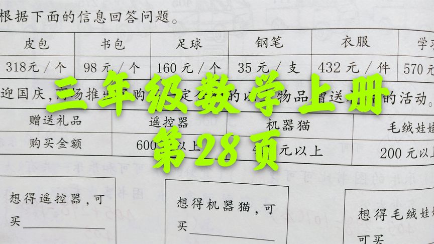 三年级上册第28页,数位对齐,中间有0的连续退位不能忘
