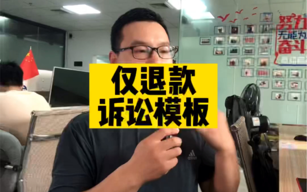 拼多多仅退款不退货民事诉讼模板分享