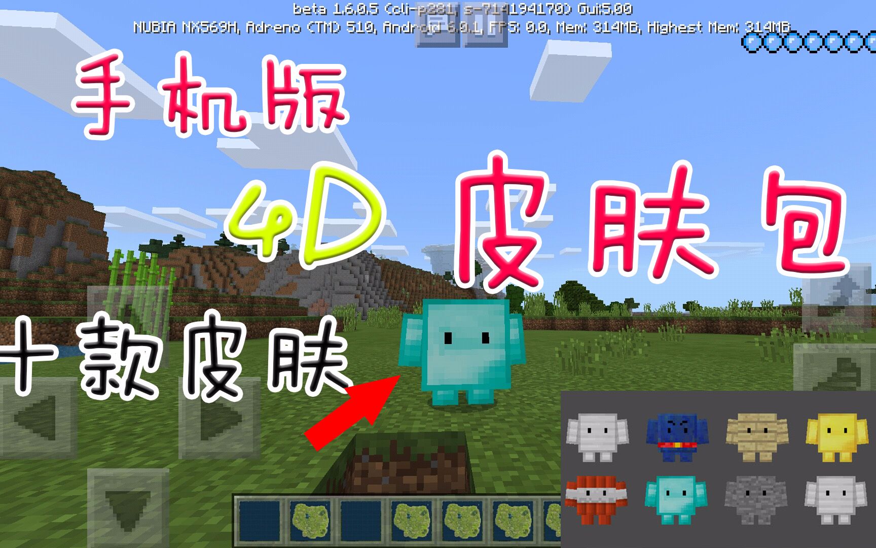 (mcpe)给我4分钟,教你4d皮肤如何使用,导入只需4秒钟