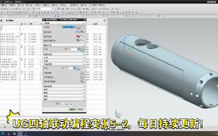 UG四轴联动编程实例5-2