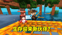 迷你世界欢乐联机墨渊 第31集 迷你世界欢乐联机31:生存迎来新伙伴?...
