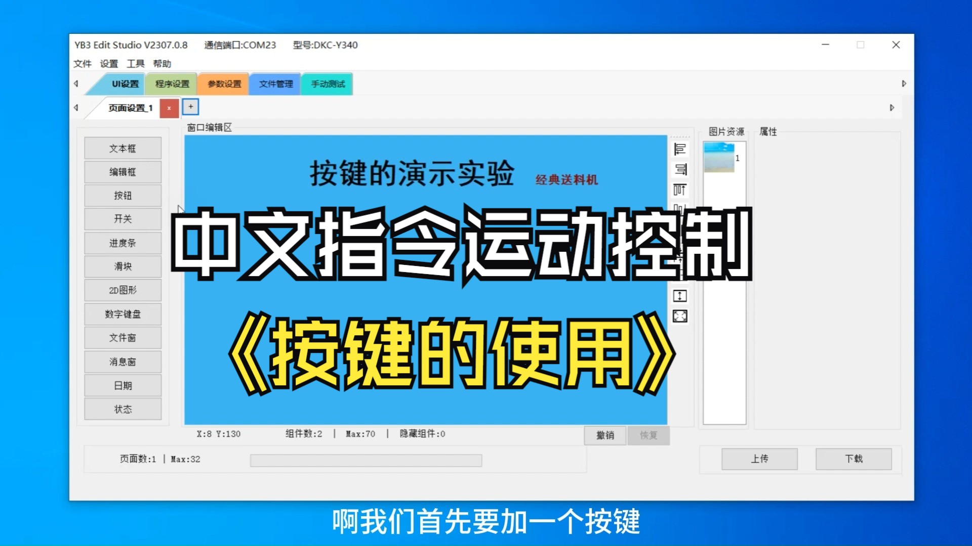 (4)按键的使用-中文指令运动控制