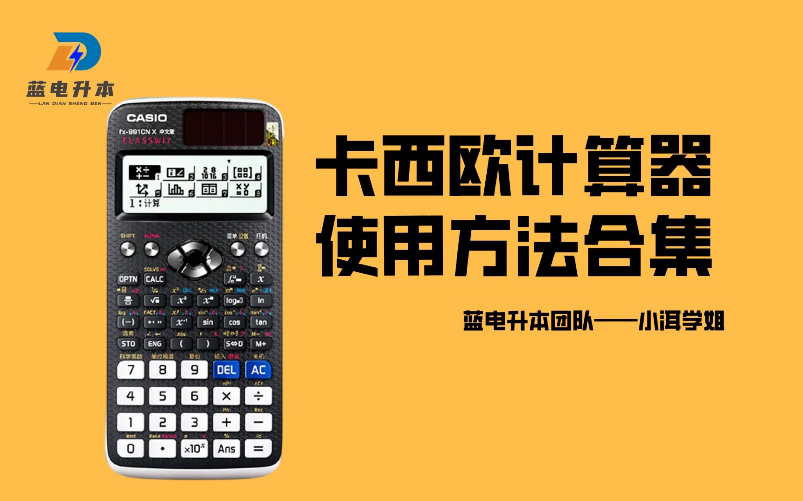 卡西欧计算器使用方法