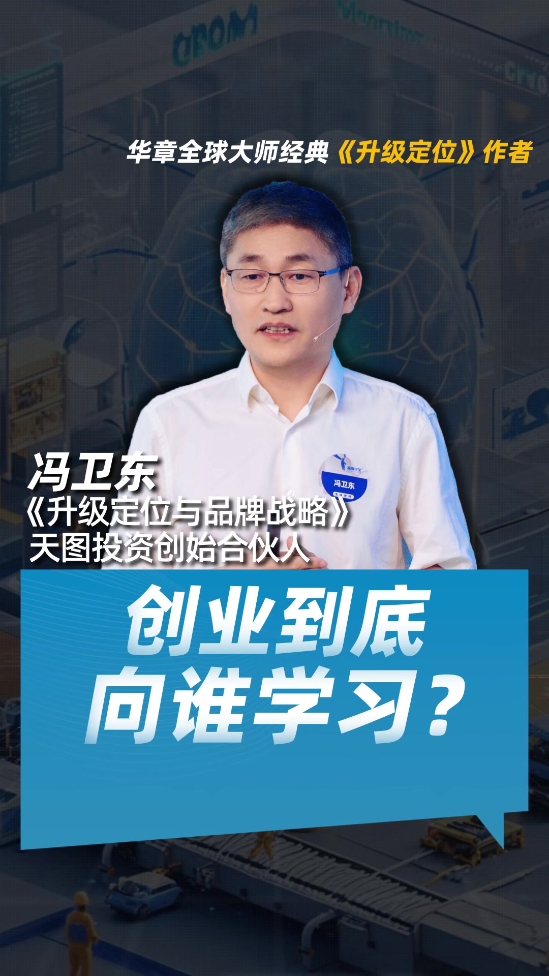 创业到底向谁学习? #创业 #管理 #企业管理 #企业家 #商业思维