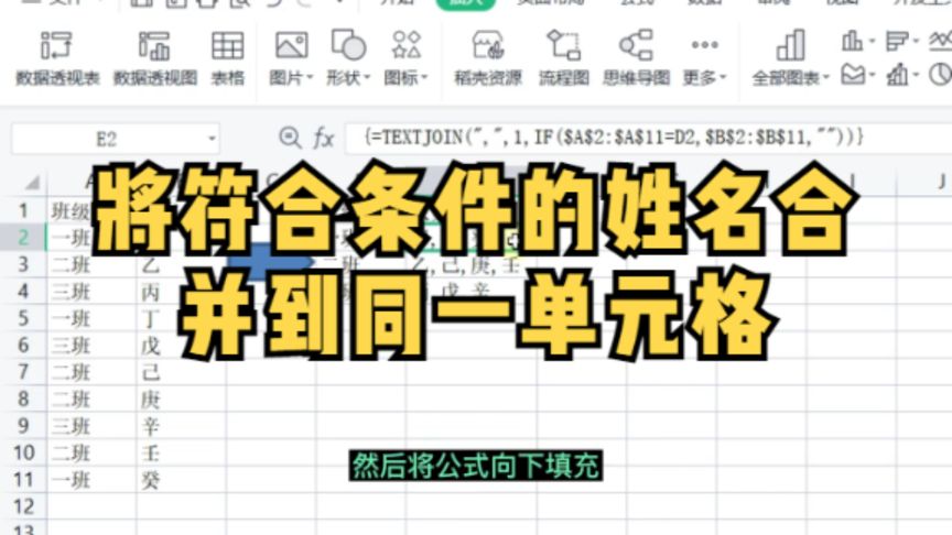 将符合条件的姓名合并到同一单元格#excel函数 #excel教程