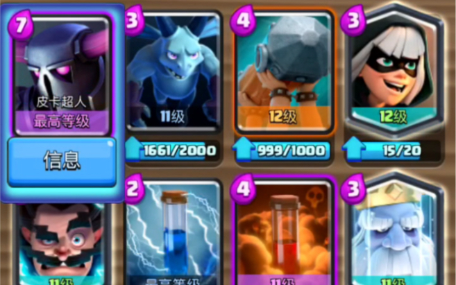 【皇室战争】满级皮卡纪念