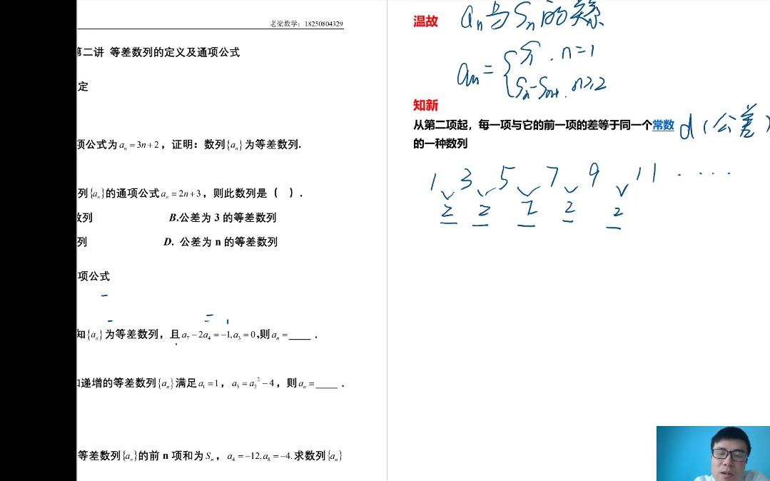 等差数列