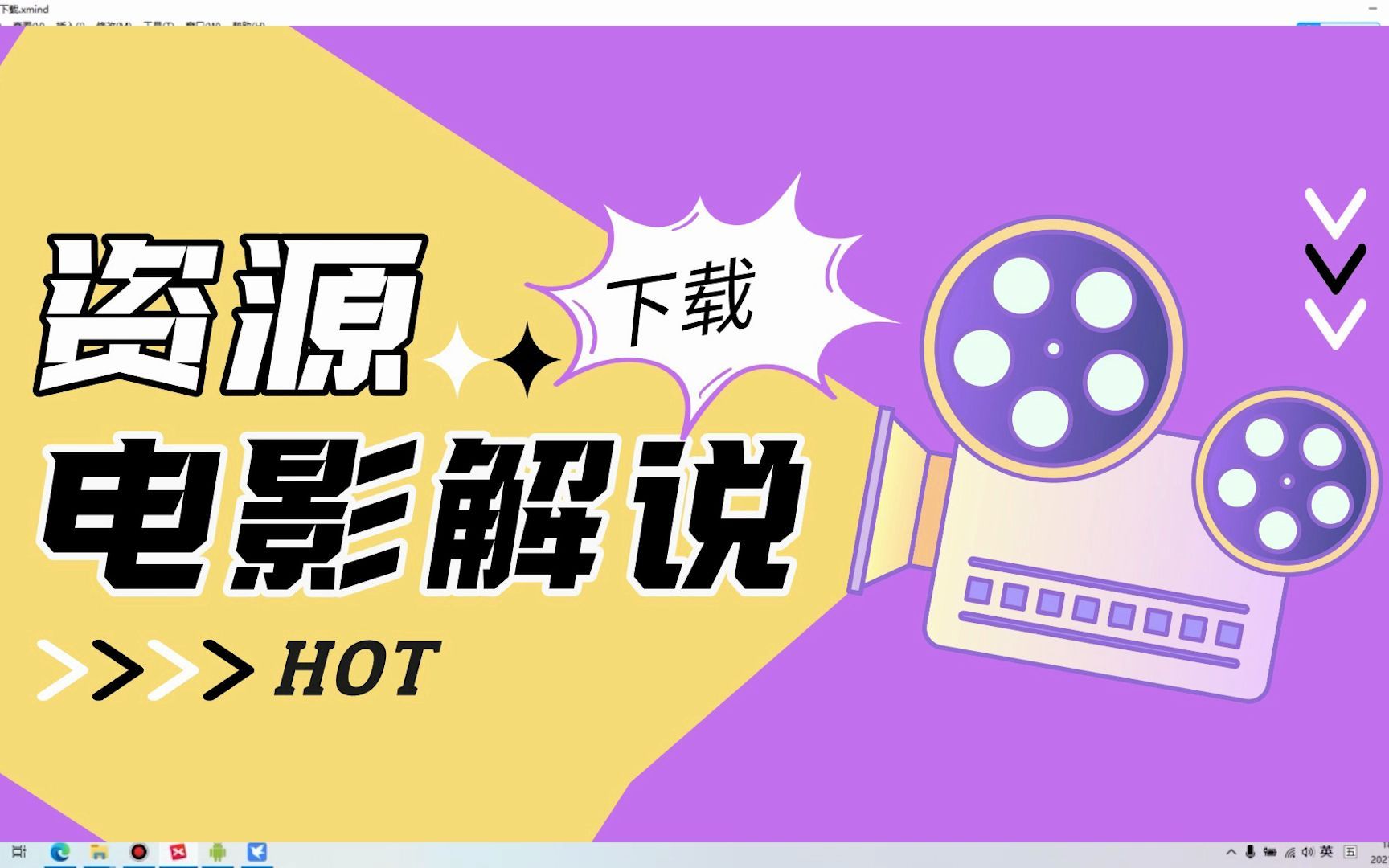 【电影解说教程】电脑 手机资源下载万能法,影视素材下载方法——...