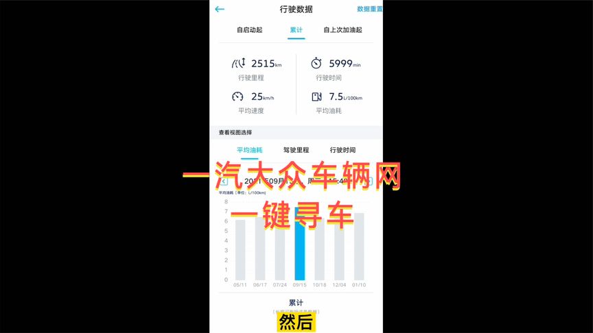 一汽大众车联网功能介绍,远程控车,一键寻车,2021款大众速腾