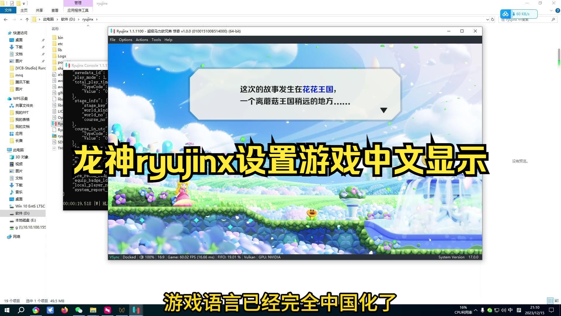 龙神ryujinx设置游戏中文显示