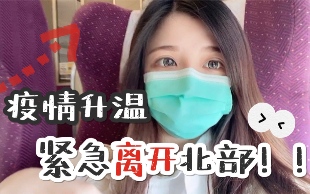 台湾疫情大失控?紧急离开北部|南部目前现况!还有人敢不带口罩?