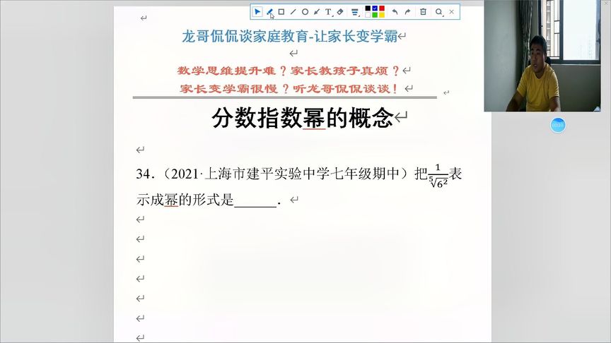 分数指数幂的概念
