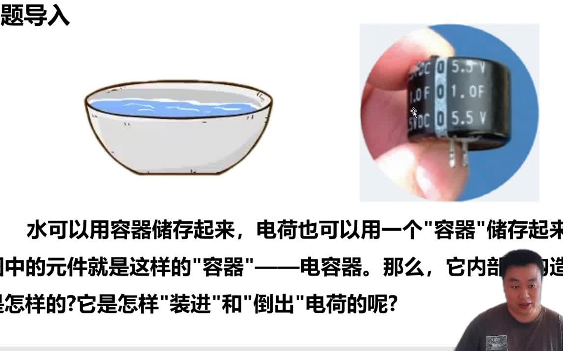 高中物理《电场》电容器的电容