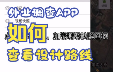 2-1外业调查APP:手机查看设计路线(一款小白也能用的外业应用,工程...