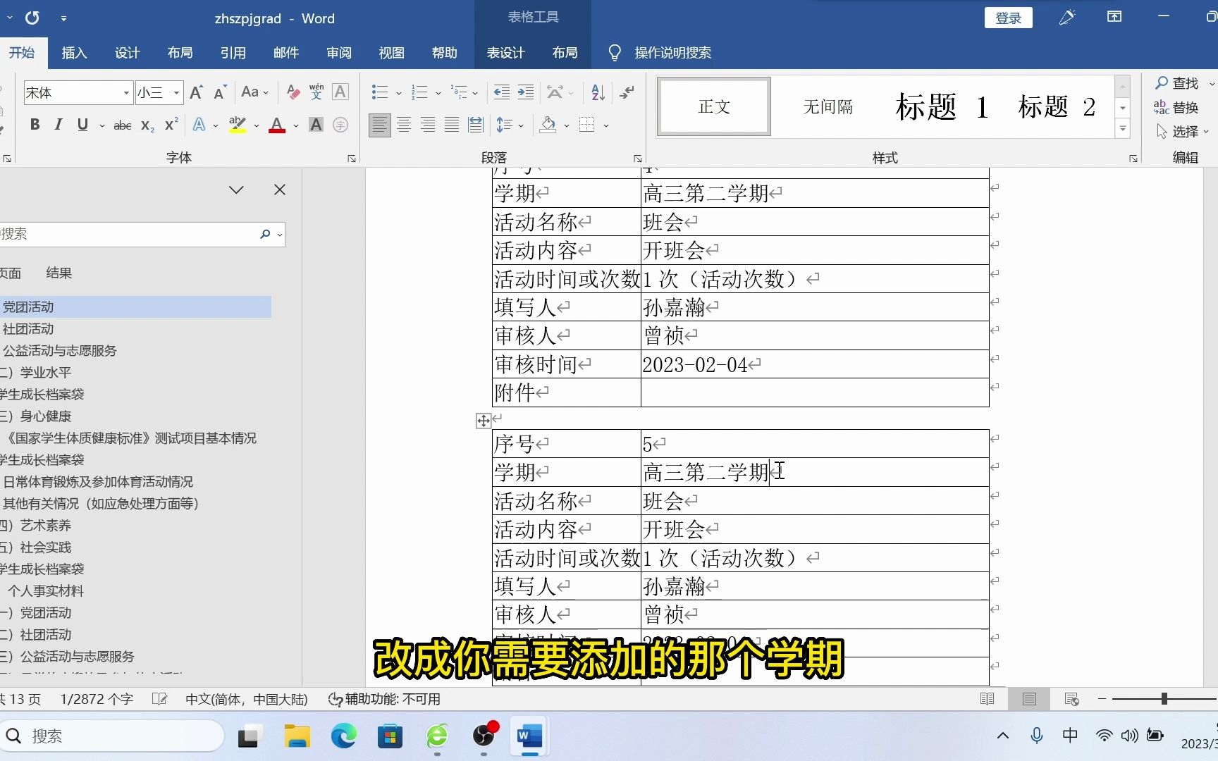 湖北高中生综合素质评价毕业档案补录高一高二活动项目教程