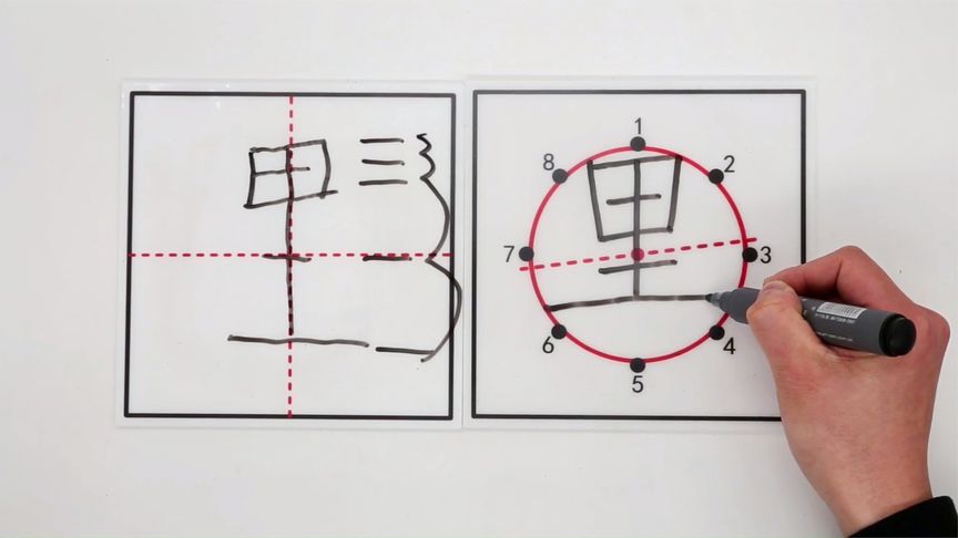 硬笔书法很简单,横竖撇捺要接圆。一分钟练好一个字,一起来练吧