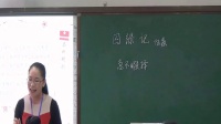 高中语文一等奖_10分钟无生试讲面试实录模拟课片段教学微课03