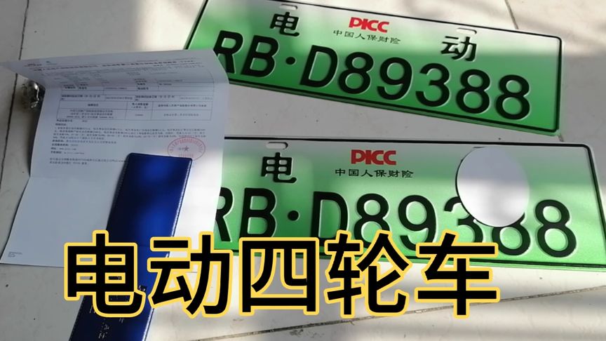 新能源电动四轮车,低速老年代步车,开车有保障了