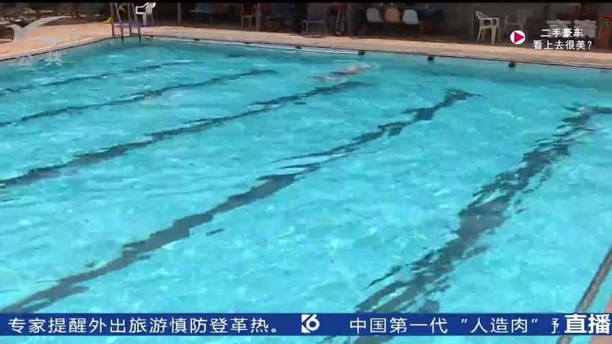 9家游泳场所水质不合格 尿素、细菌总数超标