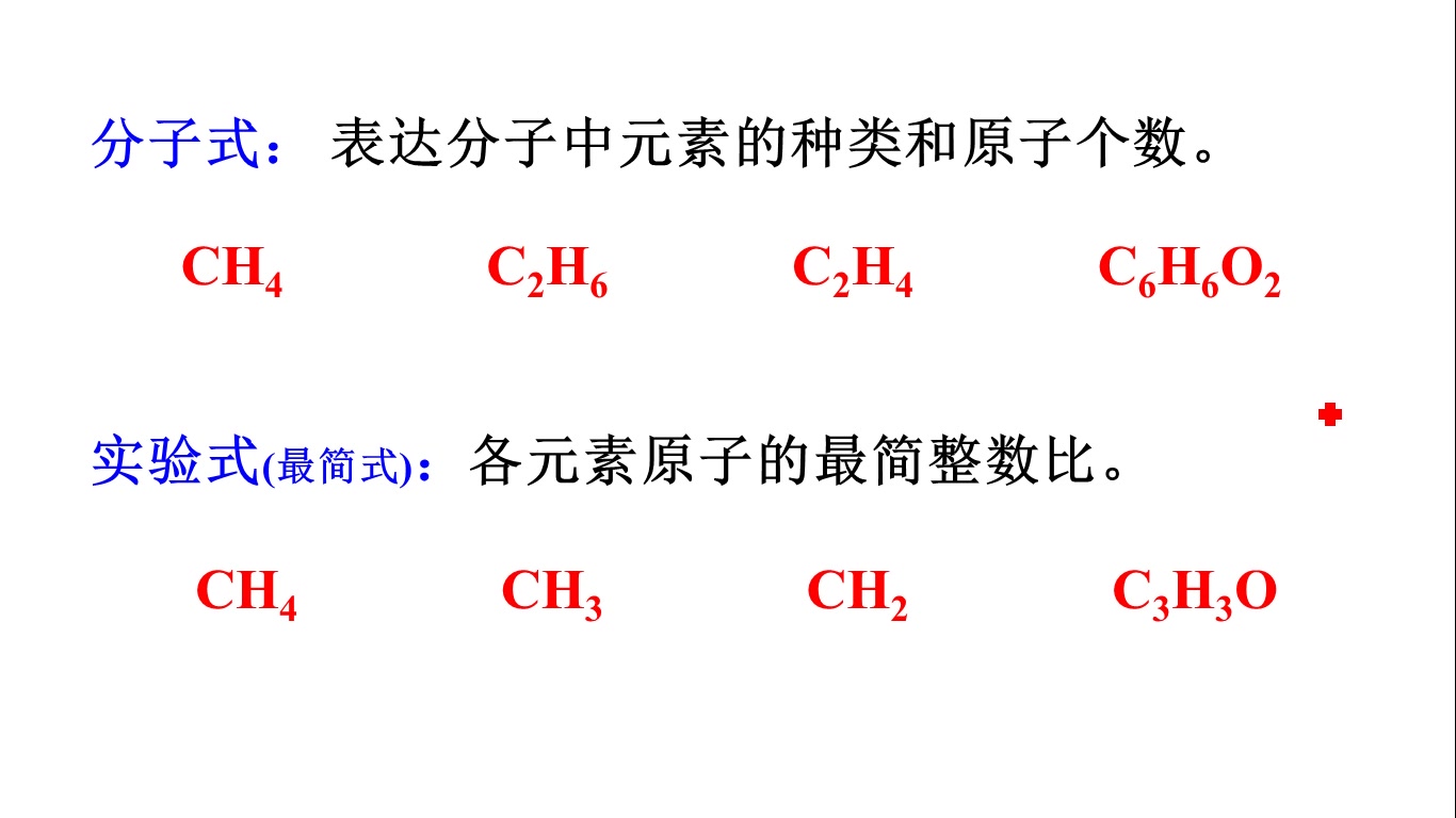 有机物分子结构的表示方法