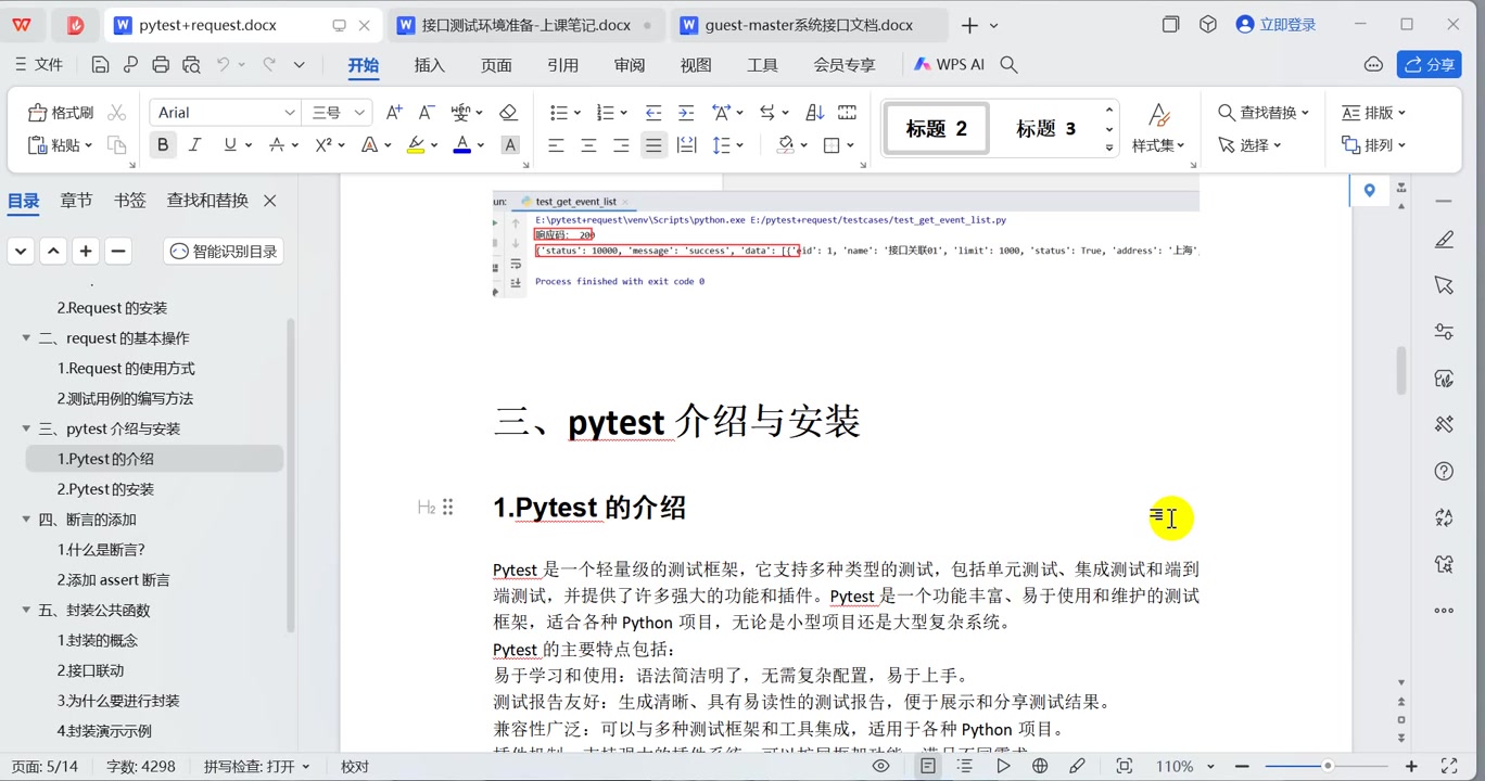 3接口自动化之pytest和assert断言