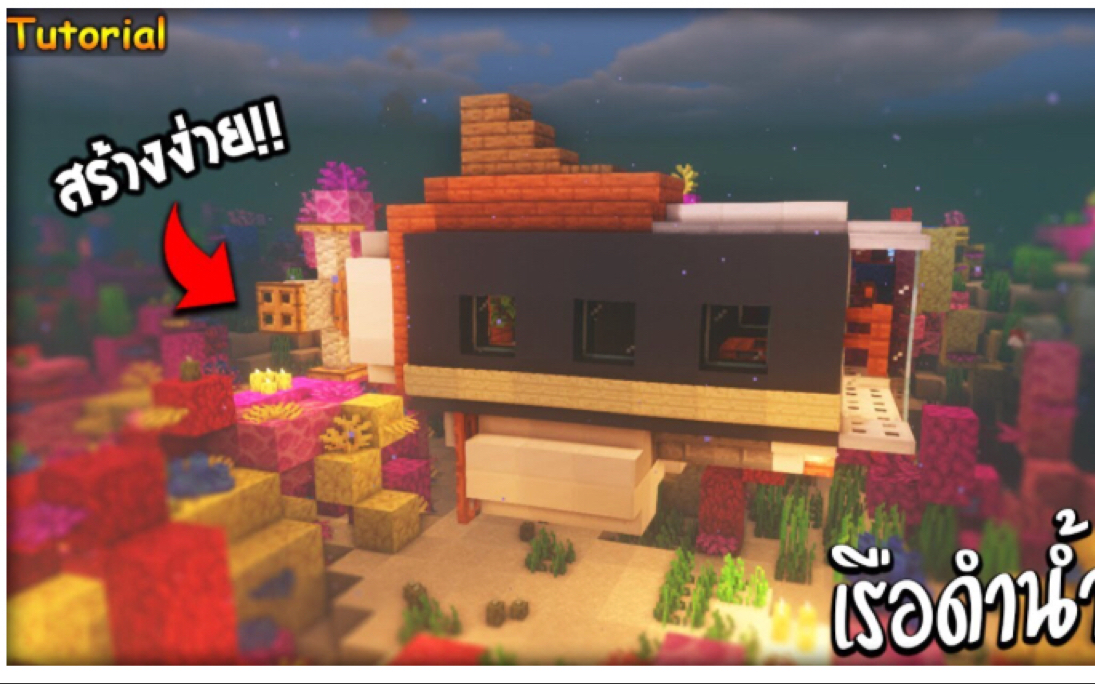 我的世界—水下房屋建造教程