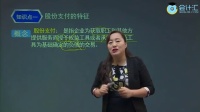 2016中级会计职称考试《中级会计实务》第十章 股份支付01