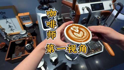 拿铁咖啡制作全过程