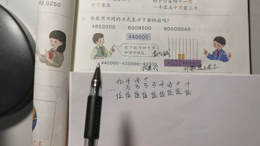 数的三种表示方式:数的组成 拓展式 计数器上表示
