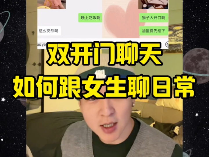 如何正确的跟女生聊日常?