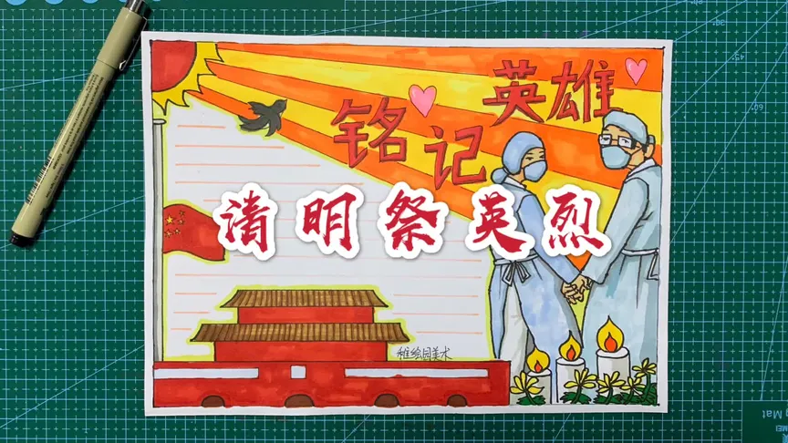 清明祭英烈第5款手抄报:最美不过中国红,铭记英雄,缅怀烈士