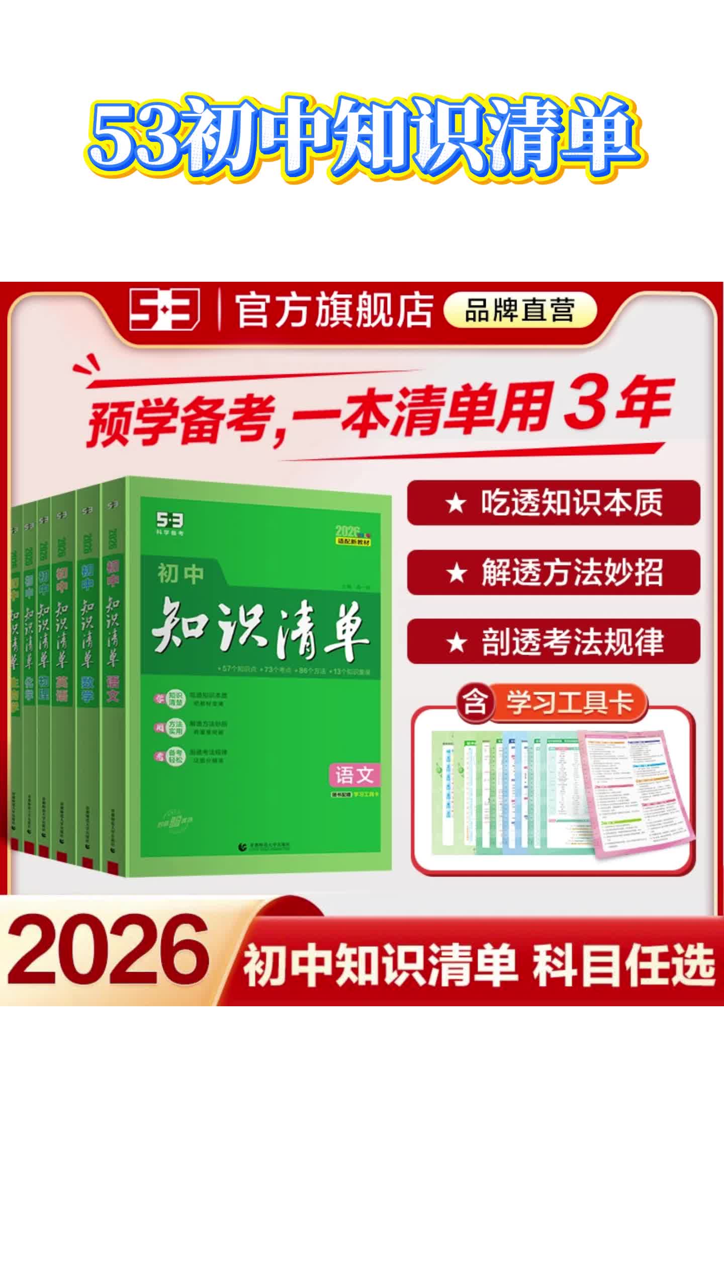 53初中知识清单正版7-9年级全国通用知识大全教辅#初中知识点 #知识...