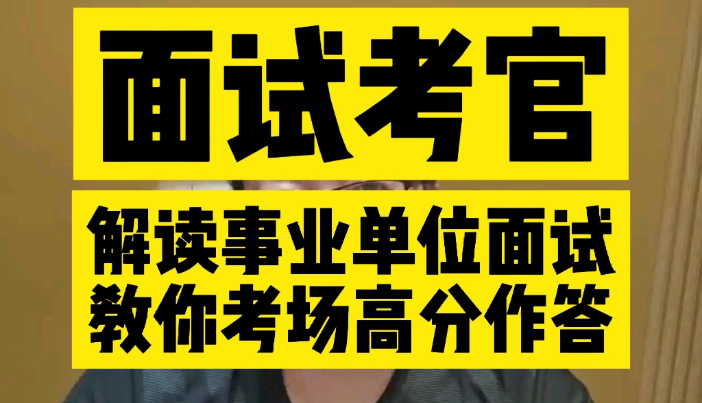 面试考官安老师(第206期)