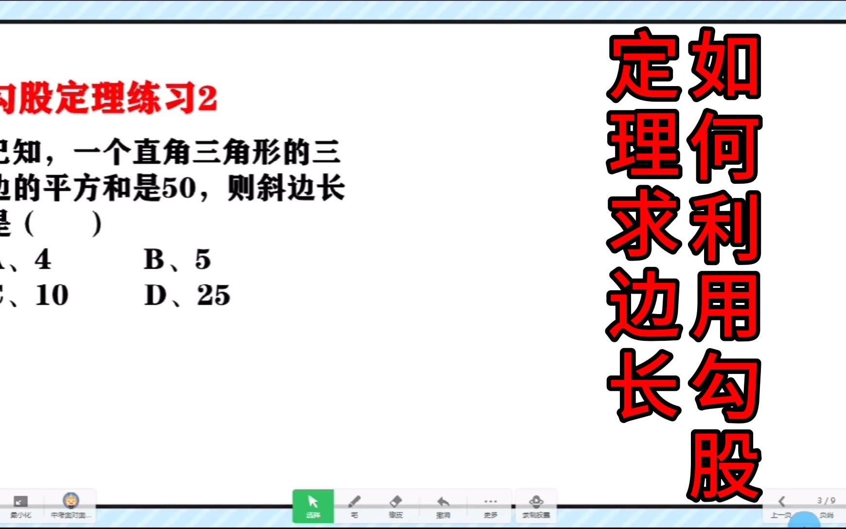 勾股定理练习2(如何利用勾股定理求线段长)
