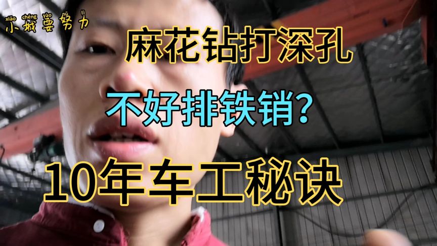 麻花钻的刃磨,讲透了真的很简单,深孔技巧!