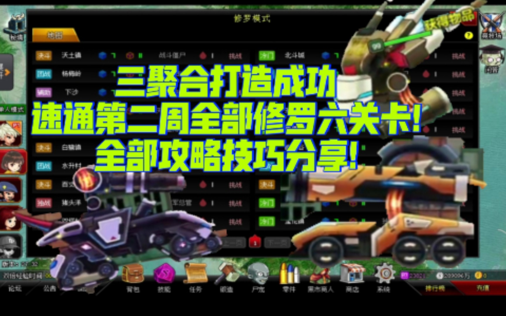 【爆枪英雄/突击】三聚合打造成功,速通第二周修罗模式,全部关卡攻略...