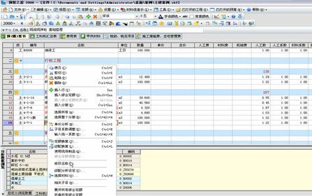 上海预算之星2008--入门培训